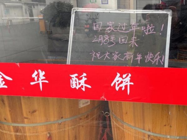 金华酥饼哪家好吃_本地人推荐店铺-第2张图片-山城妙识