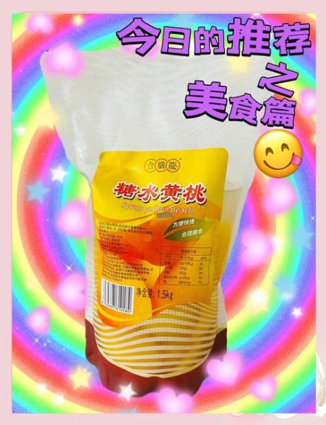 黄桃糖水能降火吗_黄桃糖水功效与作用-第3张图片-山城妙识 黄桃糖水能降火吗_黄桃糖水功效与作用-第3张图片-山城妙识