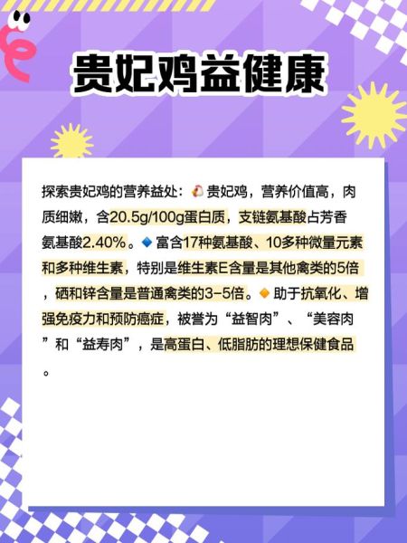 贵妃鸡的功效与作用_贵妃鸡的禁忌有哪些-第2张图片-山城妙识 贵妃鸡的功效与作用_贵妃鸡的禁忌有哪些-第2张图片-山城妙识
