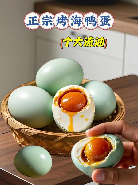 海鸭蛋和普通鸭蛋的区别_哪个更营养-第3张图片-山城妙识