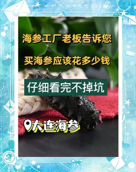 无刺海参多少钱一斤_无刺海参价格为何差异大-第2张图片-山城妙识