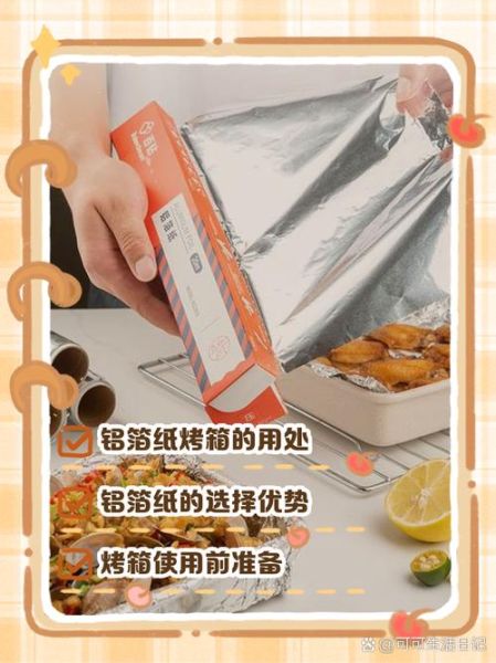 烤箱烤东西必须用锡纸吗_替代方案与科学原理-第1张图片-山城妙识