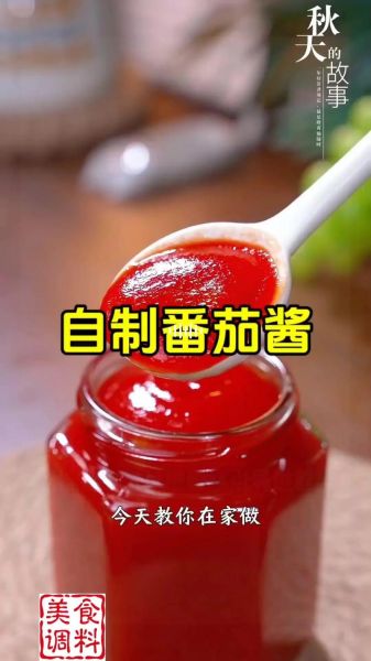 番茄酱怎么做_番茄酱最简单的做法-第1张图片-山城妙识 番茄酱怎么做_番茄酱最简单的做法-第1张图片-山城妙识