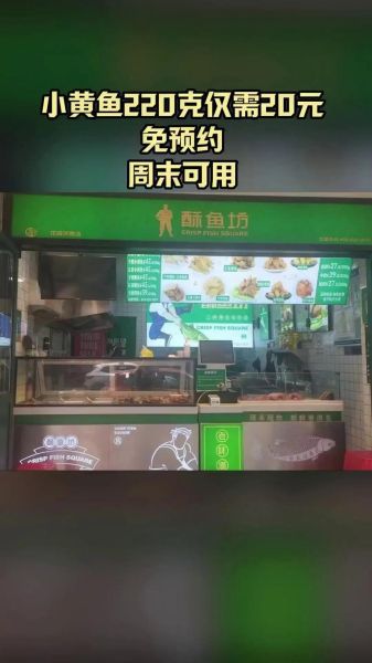 酥鱼坊加盟费多少钱_酥鱼坊加盟费明细表-第1张图片-山城妙识 酥鱼坊加盟费多少钱_酥鱼坊加盟费明细表-第1张图片-山城妙识