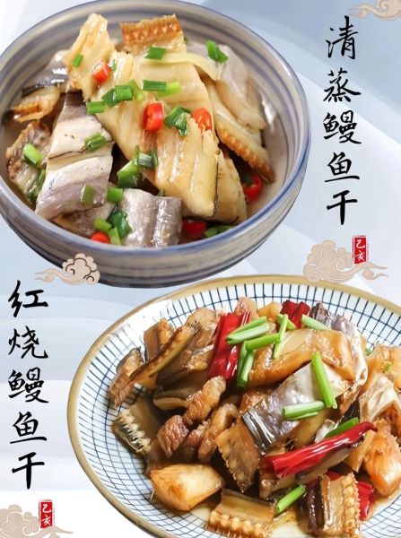 鳗鱼干怎么做好吃_鳗鱼干的家常做法大全-第2张图片-山城妙识