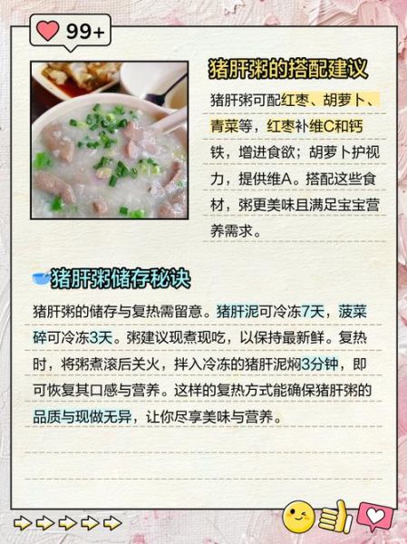 广东猪肝粥怎么做_猪肝粥去腥技巧-第2张图片-山城妙识