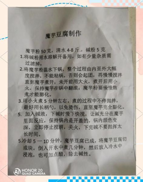 魔芋豆腐怎么做_魔芋豆腐的做法窍门-第1张图片-山城妙识