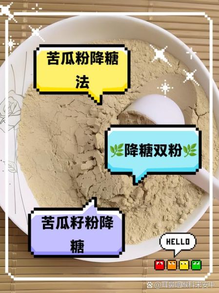 苦瓜粉降糖一天喝几次_苦瓜粉什么时候喝效果最好-第1张图片-山城妙识