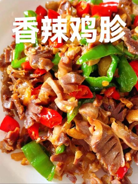 辣炒鸡胗子怎么炒才脆_鸡胗子焯水几分钟-第1张图片-山城妙识