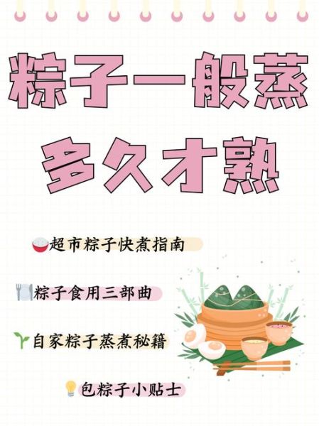 高压锅煮粽子多长时间能熟_粽子要压多久才软糯-第1张图片-山城妙识