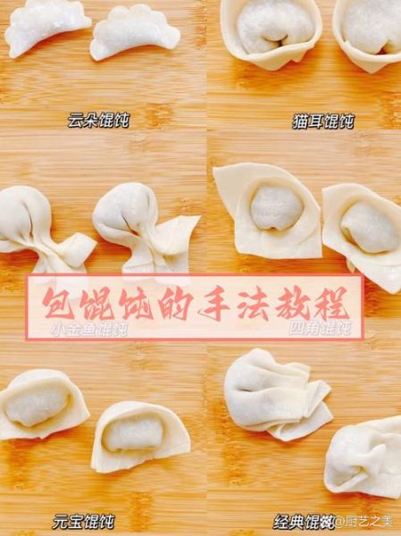 馄饨怎么包好看_馄饨的包法有几种-第3张图片-山城妙识
