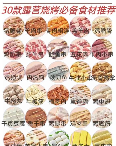 烧烤必备食物有哪些_烧烤需要准备什么食材-第3张图片-山城妙识