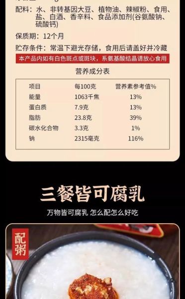 豆腐乳配料表有哪些成分_豆腐乳配料表安全吗-第1张图片-山城妙识