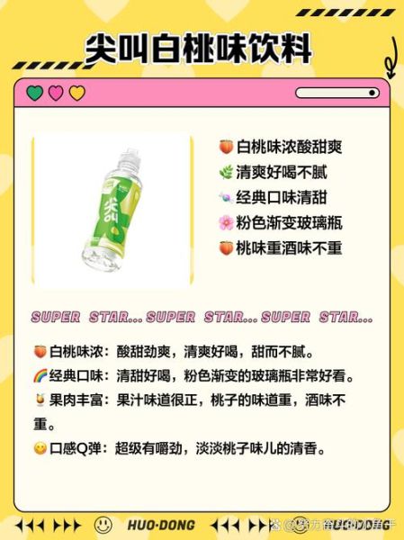 尖叫饮料好喝吗_尖叫饮料有几种口味-第3张图片-山城妙识