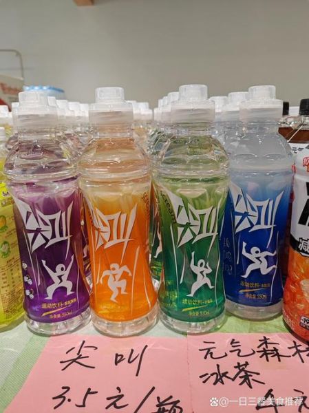 尖叫饮料好喝吗_尖叫饮料有几种口味-第2张图片-山城妙识
