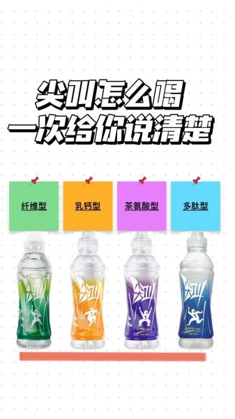 尖叫饮料好喝吗_尖叫饮料有几种口味-第1张图片-山城妙识