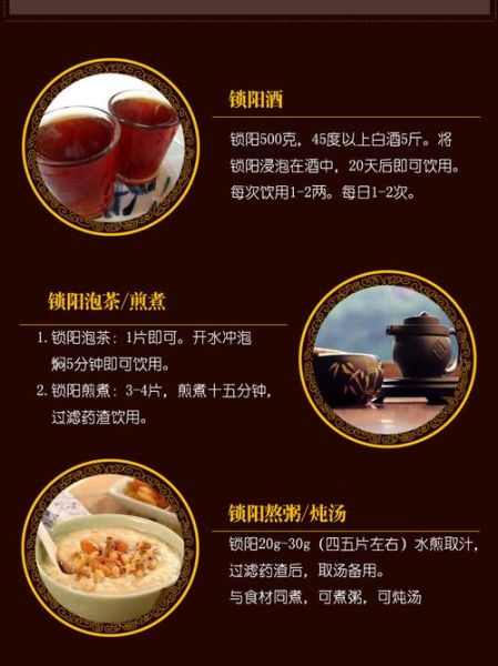 锁阳肉苁蓉泡水喝的功效_适合人群与禁忌-第3张图片-山城妙识