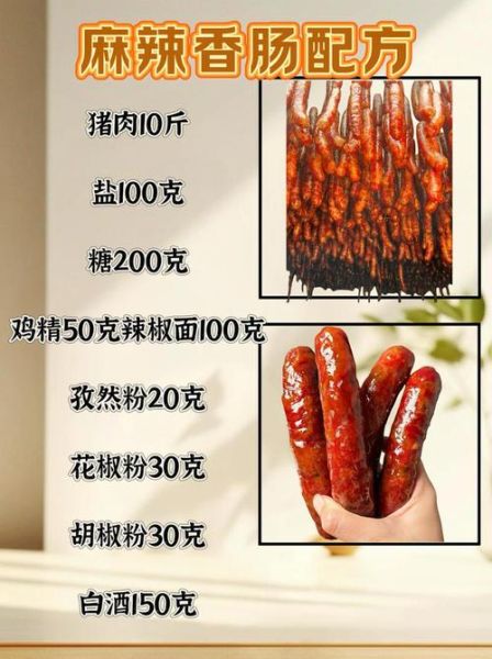 香肠配料比例是多少_自制香肠怎么调味-第1张图片-山城妙识