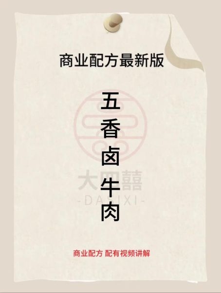 五香牛肉怎么煮_五香牛肉的做法步骤-第1张图片-山城妙识