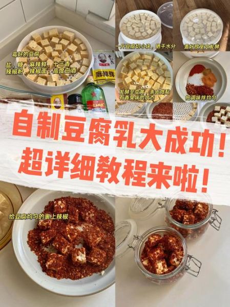 豆腐乳怎么做_家庭自制豆腐乳步骤-第1张图片-山城妙识