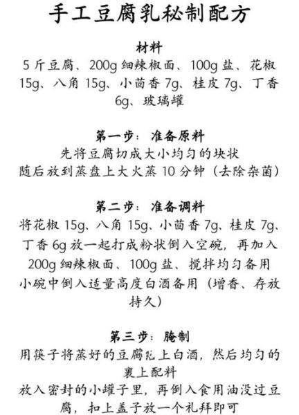 豆腐乳怎么做_家庭自制豆腐乳步骤-第2张图片-山城妙识