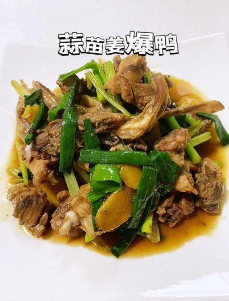 鸭肉和什么菜搭配最好_鸭肉炒什么菜好吃-第1张图片-山城妙识
