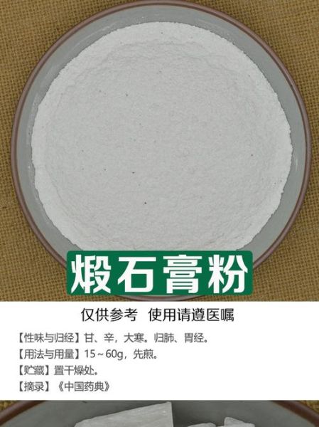 生石膏的功效与作用是什么_生石膏能退烧吗-第3张图片-山城妙识