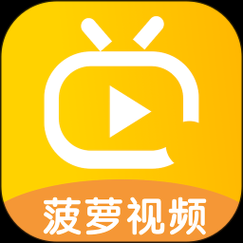 菠萝app破解版无限次下载_真的安全吗-第1张图片-山城妙识