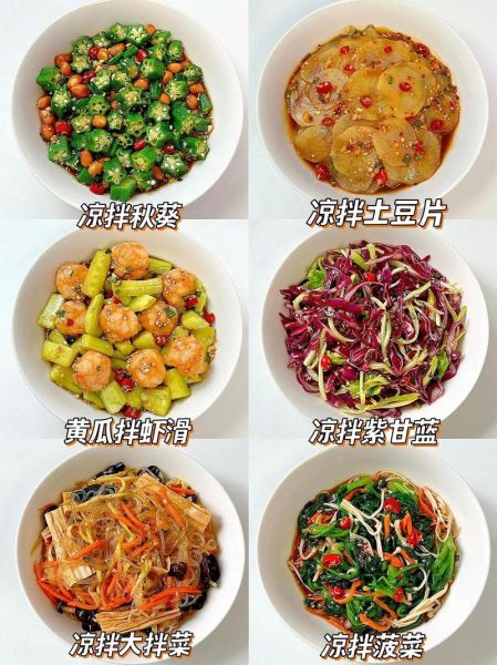 凉拌素菜怎么做_凉拌菜有哪些经典搭配-第1张图片-山城妙识