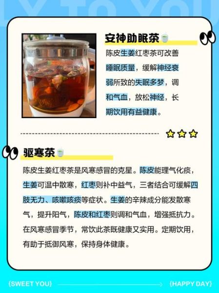 陈皮姜枣茶的功效与作用_适合什么人喝-第1张图片-山城妙识