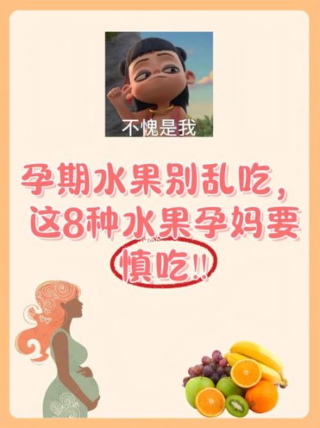 孕妇吃什么水果好_孕期水果禁忌有哪些-第3张图片-山城妙识 孕妇吃什么水果好_孕期水果禁忌有哪些-第3张图片-山城妙识