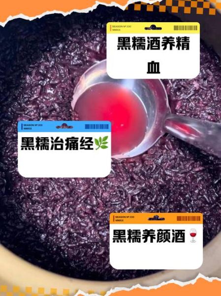 黑糯米酒怎么酿_黑糯米酒酿制方法详解-第3张图片-山城妙识