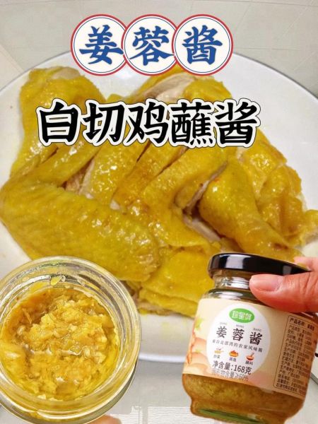 白斩鸡蘸料怎么做_白切鸡蘸汁配方-第2张图片-山城妙识