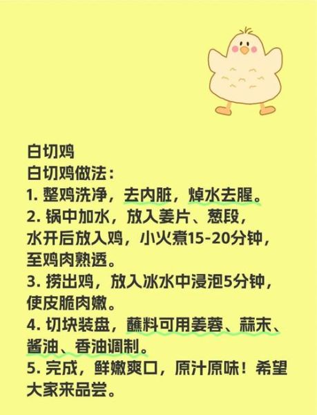 白斩鸡蘸料怎么做_白切鸡蘸汁配方-第1张图片-山城妙识