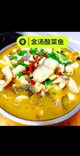 酸菜鱼怎样做才好吃_酸菜鱼用什么鱼最好-第1张图片-山城妙识