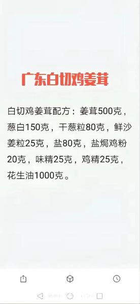 白斩鸡蘸料怎么做_白切鸡蘸汁配方-第3张图片-山城妙识