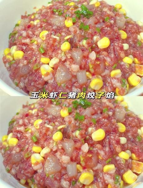 玉米饺子馅怎么做_玉米饺子馅调馅技巧-第1张图片-山城妙识