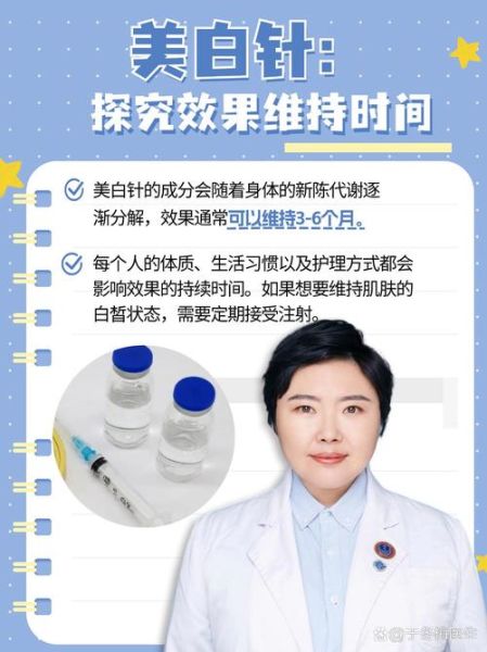 美白针效果能维持多久_打美白针安全吗-第1张图片-山城妙识