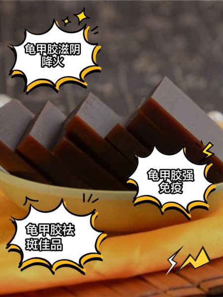 龟板胶的功效与作用_龟板胶适合什么人吃-第1张图片-山城妙识