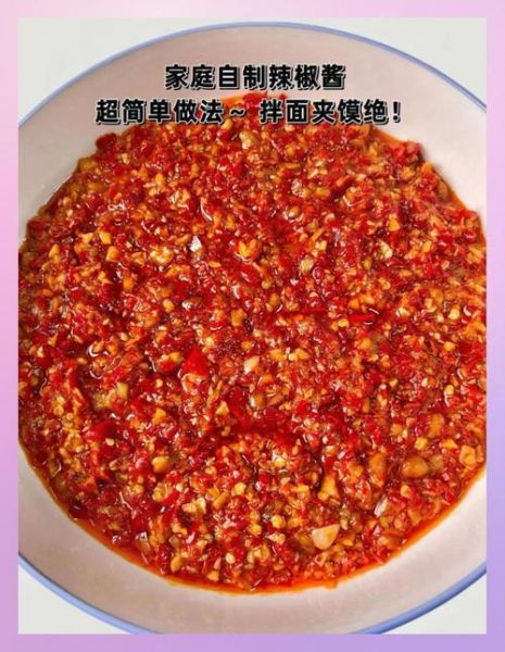 自制辣椒酱的做法大全_如何保存辣椒酱不变质-第1张图片-山城妙识
