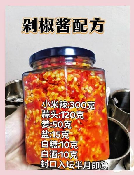 自制辣椒酱的做法大全_如何保存辣椒酱不变质-第2张图片-山城妙识