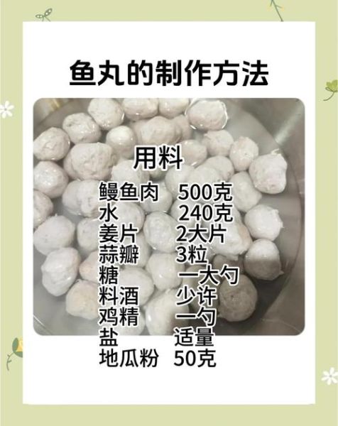 鱼丸怎么做才弹牙_鱼丸的配料有哪些-第1张图片-山城妙识