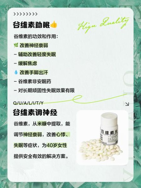 谷维素能长期吃吗_谷维素副作用有哪些-第1张图片-山城妙识