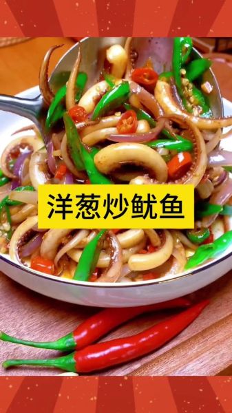 鱿鱼怎么炒才嫩_家常鱿鱼做法大全视频教程-第3张图片-山城妙识