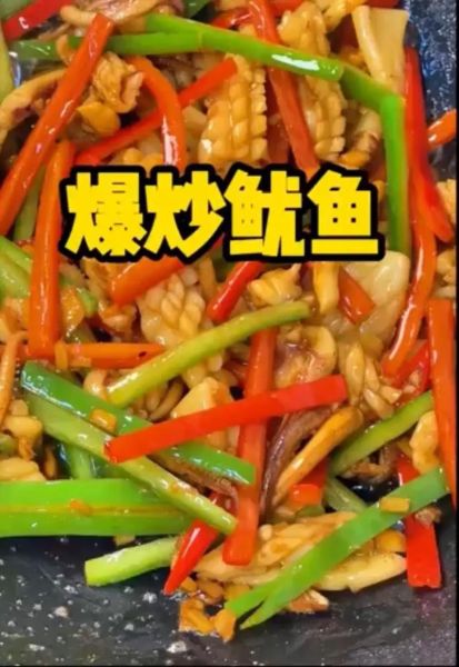 鱿鱼怎么炒才嫩_家常鱿鱼做法大全视频教程-第2张图片-山城妙识