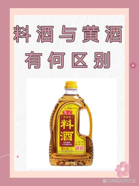 黄酒是料酒吗_黄酒和料酒的区别-第2张图片-山城妙识