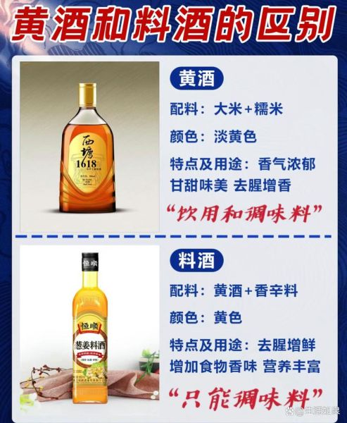 黄酒是料酒吗_黄酒和料酒的区别-第1张图片-山城妙识