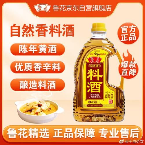 黄酒是料酒吗_黄酒和料酒的区别-第3张图片-山城妙识