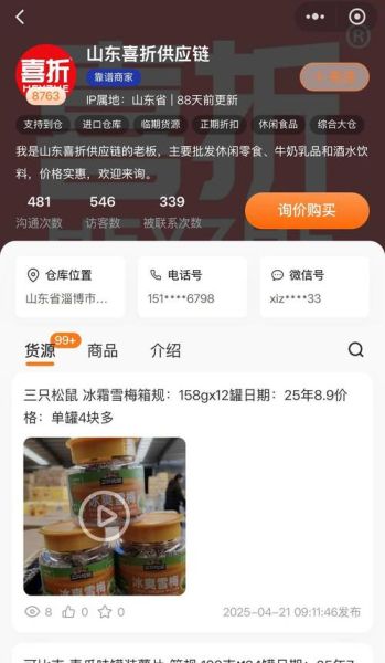 食品厂家直销一手货源_如何找到靠谱供应商-第2张图片-山城妙识