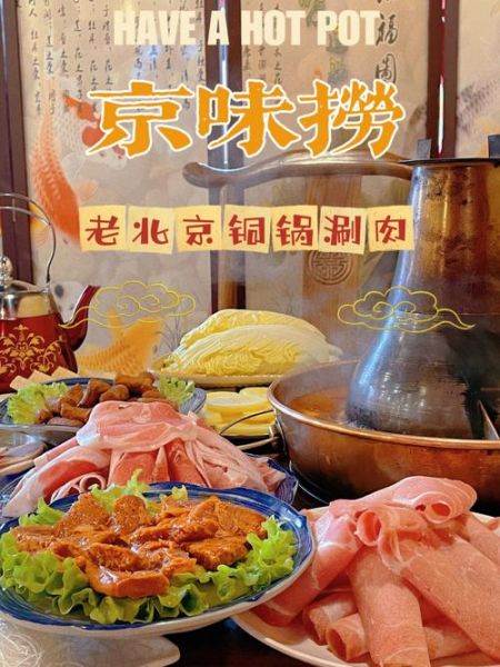 老北京火锅加盟多少钱_老北京火锅加盟条件-第3张图片-山城妙识 老北京火锅加盟多少钱_老北京火锅加盟条件-第3张图片-山城妙识